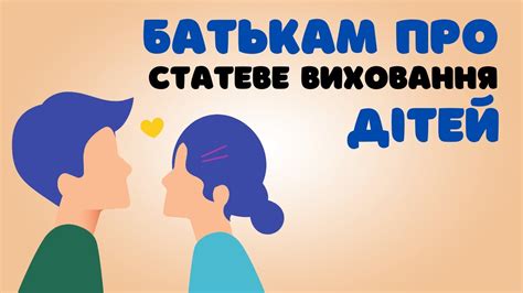 Батькам про статеве виховання підлітків Drolenab Youtube