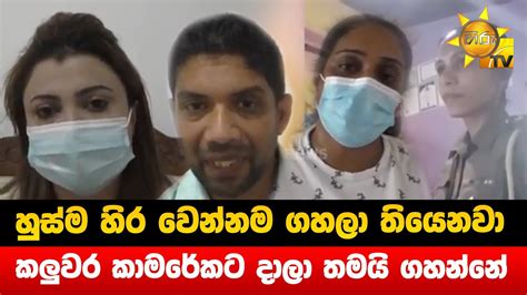 හුස්ම හිර වෙන්නම ගහලා තියෙනවා කලුවර කාමරේකට දාලා තමයි ගහන්නේ