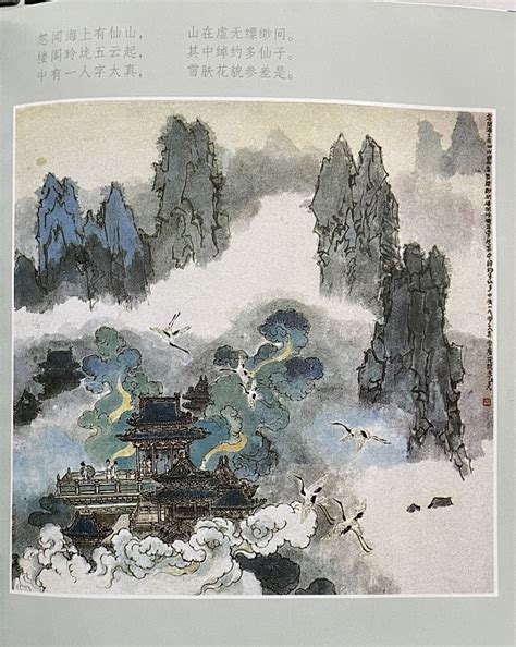 戴敦邦新绘长恨歌