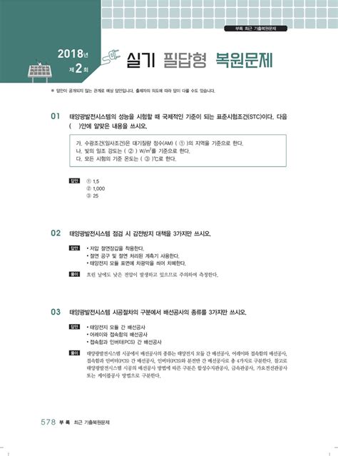 알라딘 미리보기 2020 신재생에너지발전설비기능사태양광 필기 한권으로 끝내기