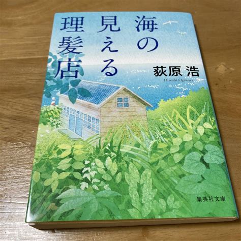 海の見える理髪店 メルカリ