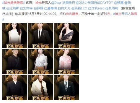 《拾光盛典》嘉宾名单出炉，肖战为拾光开启人，热巴吴磊再同框都有谁