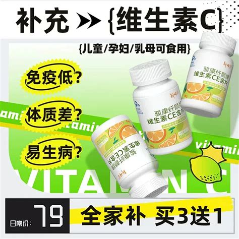 新稀宝采宁维c维wei C无 糖唯咀嚼片vc 生素e片非泡腾泡片v胶囊含