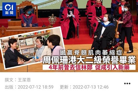 香港肌健協會 患有脊髓肌肉萎縮症（sma）的周佩珊，在數年前曾去信前特首林鄭月娥陳情，並獲林鄭接見和關顧，最終