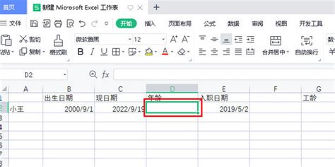 利用公式快速计算出员工的工龄和年龄360新知