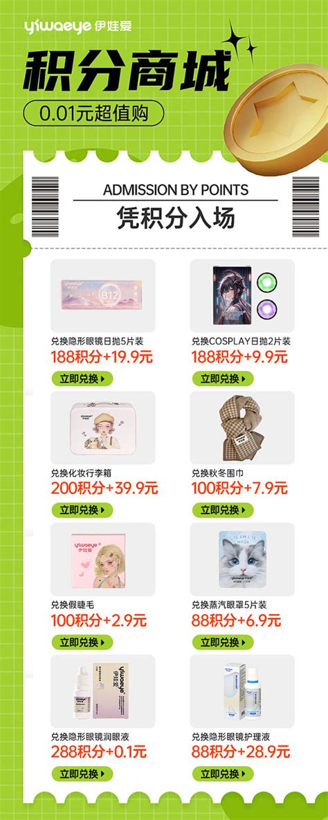 积分兑换