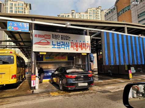 동탄 노브러쉬 세차장 노터치 세차 오션 셀프 세차장 자동 세차 가격 위치 영업시간 추천 네이버 블로그