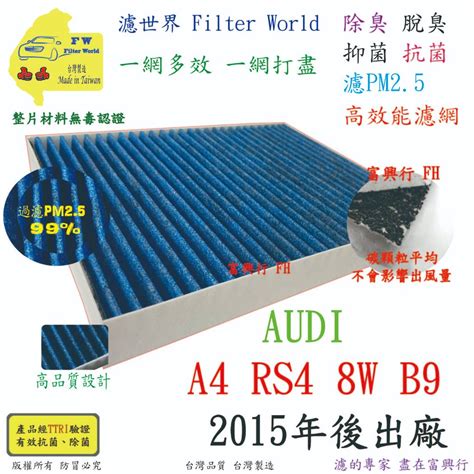 工廠直營【多效濾】audi 奧迪 A4 Rs4 8w B9 2015後 專業級 除臭pm25 抗菌活性碳 汽車冷氣濾網 蝦皮購物
