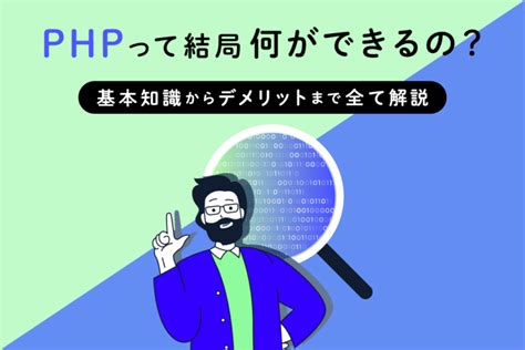 Phpinfo関数の使い方は？phpの設定内容の確認方法や使いどころを解説 Neutral