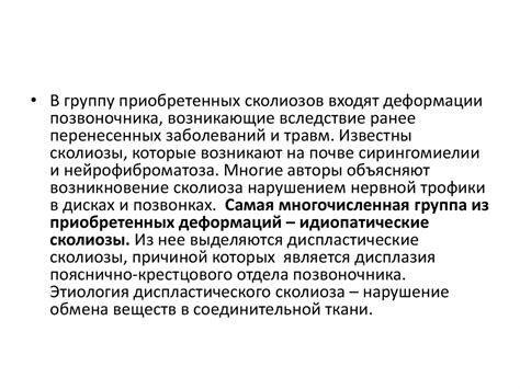 Сколиоз Классификация презентация онлайн