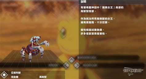 《数码宝贝绝境求生》数码兽图鉴 技能、进化路线一览完全体 亚基利兽 3楼猫