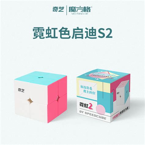 奇艺启迪二阶魔方比赛专用专业顺滑碳纤维初学者解压儿童益智玩具 虎窝淘