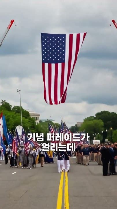 미국의 메모리얼 데이와 재향군인의 날에 대해 알아보자 Youtube