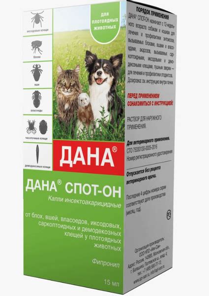 Дана СПОТ-ОН инсектоакарицидные капли 15 мл - купить с доставкой по ...
