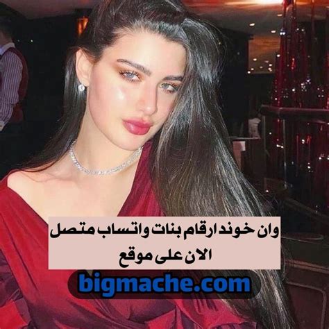 روان خوند ارقام بنات واتساب متصل الان اكتر من 40 رقم شغال
