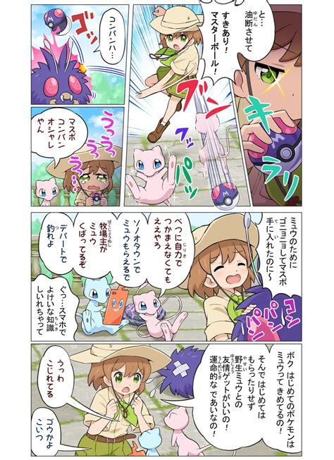 Rotom Rotom Phone Mew Venonat And Budding Expeditioner Pokemon And