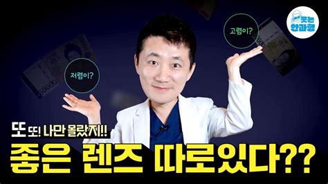 인공수정체 👀 고렴이vs 저렴이 다초점렌즈 단초점렌즈 Youtube