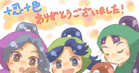 忍たま 十色お疲れ様でした こうようのイラスト Pixiv