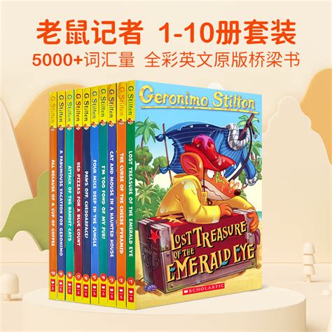 现货老鼠记者1 10册 Geronimo Stilton全彩漫画英文原版送音频学乐分级阅读儿童探险科普小说美国小学读物 7 10岁英语教材 虎窝淘