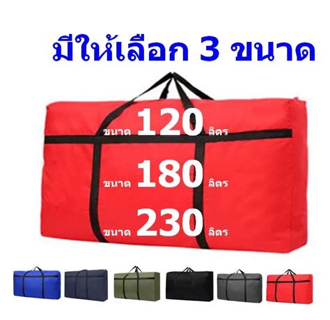 Fd กระเป๋าใส่สัมภาระเดินทาง ใบใหญ่ ขนาด 230ลิตร 160 ลิตร และ 120 ลิตร