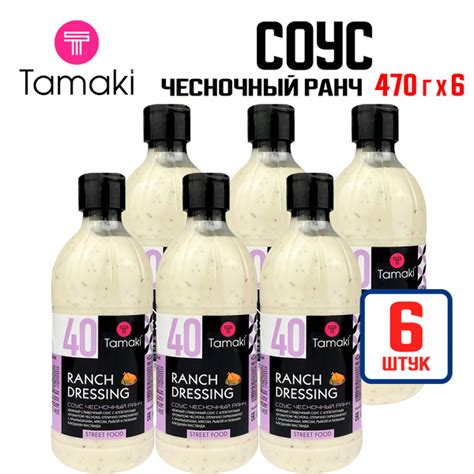 Соус Tamaki "Чесночный ранч" на основе растительных масел для ...