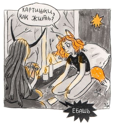 Пин от пользователя Верховное Таро на доске Таро | Смешные рисунки ...