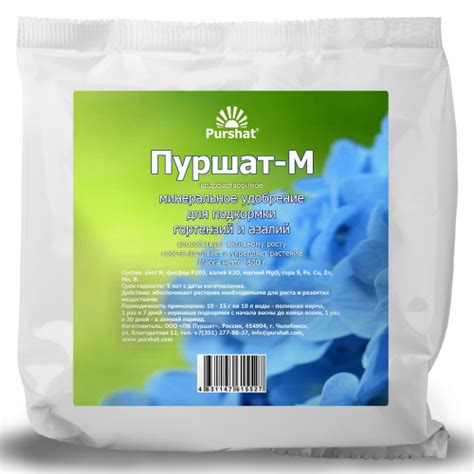Пуршат-М водорастворимое для гортензий и азалий 500 г