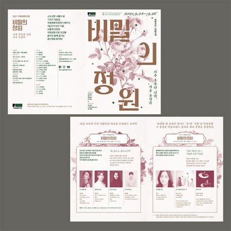 2021 정동극장 가을음감회 포스터 And 리플렛 By Jaeminlightgraphics 노트폴리오 인쇄 레이아웃 팸플릿 안내책자