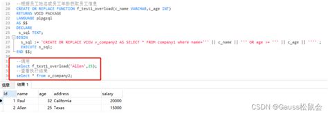 Gaussdb数据库sql系列 定义重载函数gaussdb 自定义函数 Csdn博客
