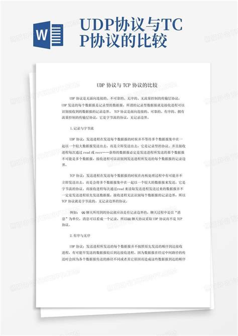 Udp协议与tcp协议的比较word模板下载 编号lrwyadyk 熊猫办公