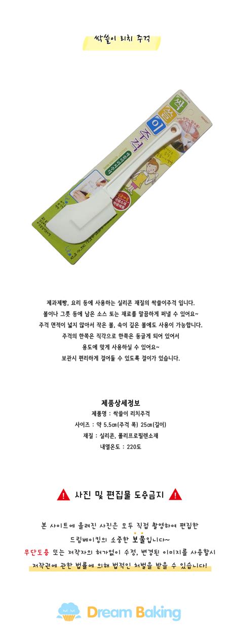 상품 상세보기 제과제빵도구 싹쓸이 리치 주걱실리콘 주걱