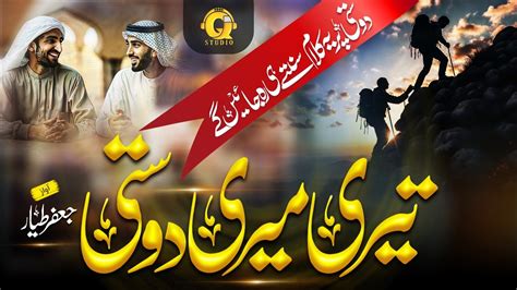Friendship Motivational Nasheed 2024 Teri Meri Dosti Jafar Tayyar