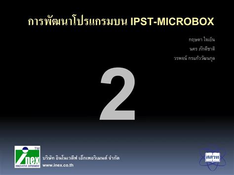 Ppt การพัฒนาโปรแกรมบน Ipst Microbox Powerpoint Presentation Id5108631