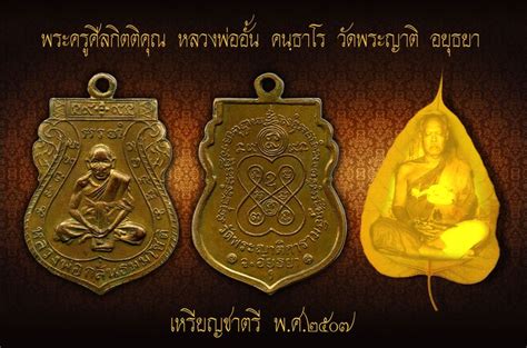 เหรียญชาตรี หลวงพ่อกลั่น วัดพระญาติ พ ศ ๒๕๐๗ เหรียญ จิตรกรรม