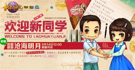 《桃花源记》明日开禧封测 创新优化抢鲜看游戏新闻 免费回合制网游桃花源记官网