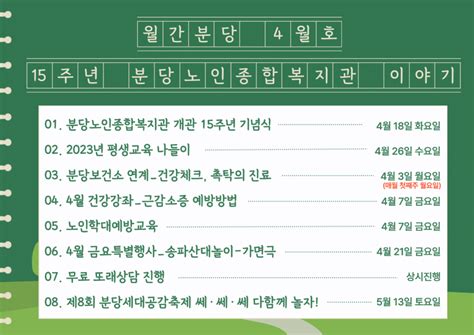월간분당 4월호 분당노인종합복지관