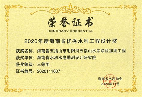 海南省水利水电勘测设计研究院有限公司
