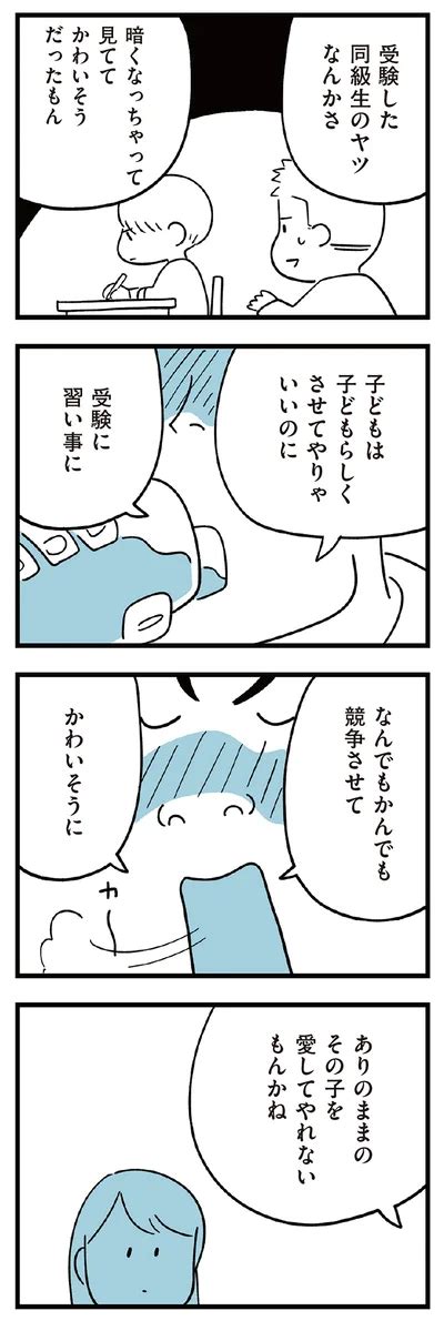 親の歪んだ愛情をリアルに描き話題に。「すべては子どものためだと思ってた」著者・しろやぎ秋吾さんインタビュー（画像31154） レタスクラブ
