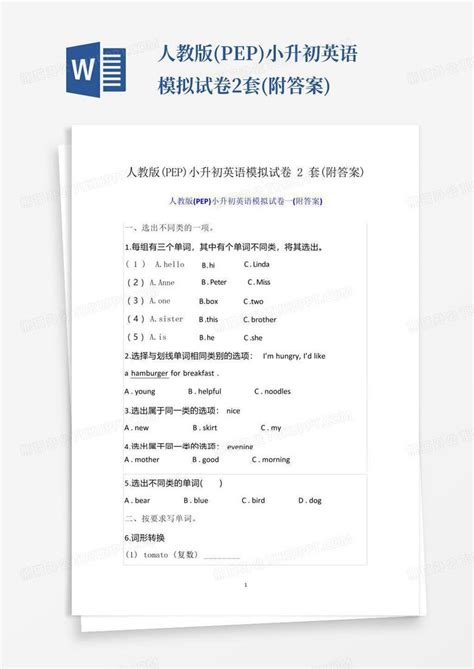 人教版 Pep 小升初英语模拟试卷2套 附答案 Word模板下载 编号lawakkda 熊猫办公