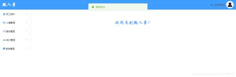 推荐（一）springbootvue开源项目（微人事）可以下载 Spring Boot Vue项目的地方 Csdn博客