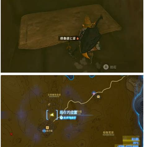 塞尔达传说王国之泪格鲁德匕首怎么得 格鲁德匕首获得方法 59系统乐园
