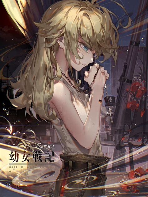幼女戦記 祈り 河cy的插画 Pixiv 幼女戦記 ターニャ マンガアート