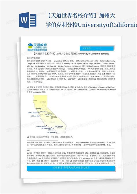 【天道世界名校介绍】加州大学伯克利分校universityofcalifornia Berkeword模板下载编号qpwwymdd熊猫办公