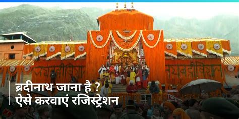 Badrinath Dham‘s Kapat Opened No Darshan Will Be Done Without