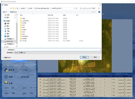 毕业项目推荐：62 基于yolov8 yolov5 yolo11的海洋垃圾检测识别系统（python 卷积神经网络） 海洋垃圾识别 csdn博客