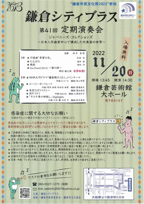 鎌倉シティブラス 第41回定期演奏会 I Amabile