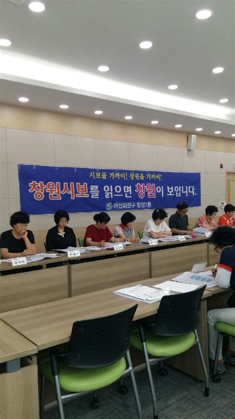 마산회원구 합성1동 시보 읽기 캠페인 경남연합일보