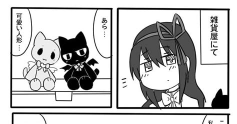 魔法少女まどかマギカ 【まどマギ漫画】お人形遊びする二人 ぬら次郎土曜東r45aのマンガ 漫画 暁美ほむら 鹿目まどか Pixiv