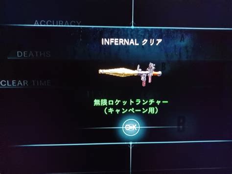 バイオハザードリベレーションズ 無限ロケットランチャーゲット！ やまの日記帳