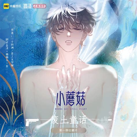 Little Mushroom Fei Tu Tong Hua Series Art Card Blind Box Set Xing Yi